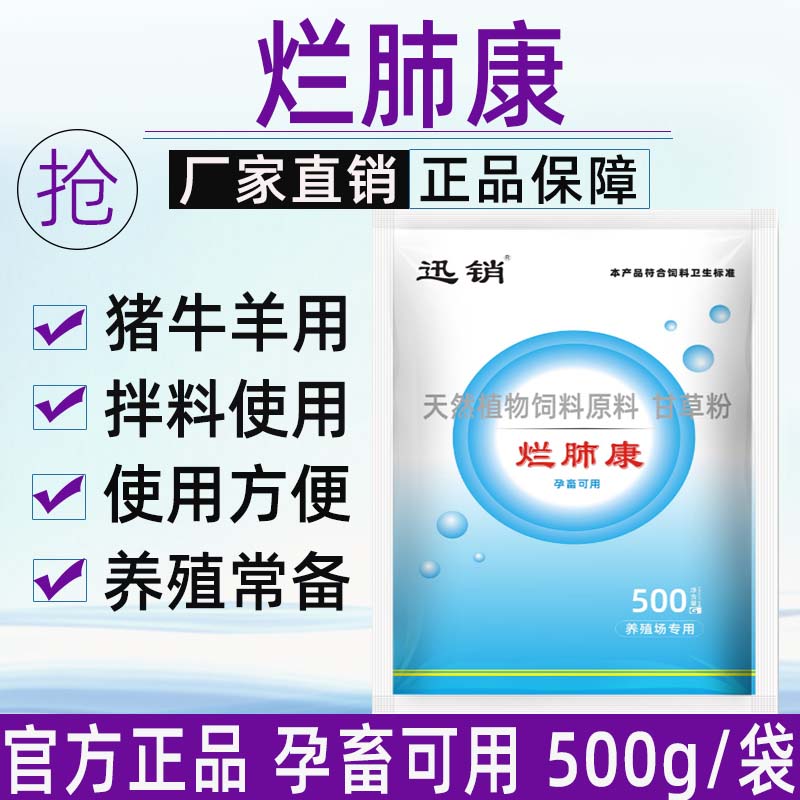 迅销烂肺康兽用猪牛羊养殖常备孕畜可用甘草粉植物提取饲料添加剂