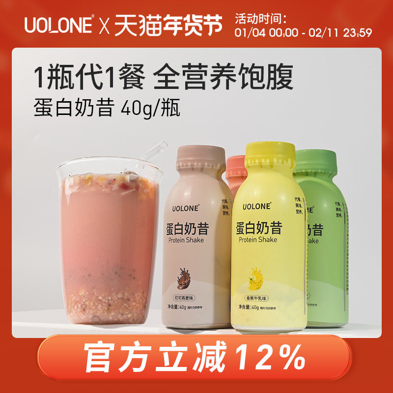 uolone蛋白奶昔营养简餐高蛋白高膳食高钙健康代餐饱腹速食轻食粉