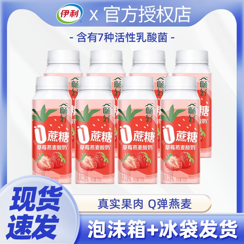 伊利畅轻0添加无蔗糖酸奶黄桃草莓燕麦营养早餐奶瓶装190g*12瓶_虎窝淘