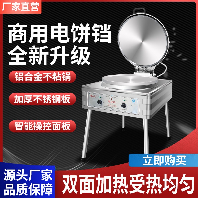 商用立式电饼铛大烙饼机酱香饼水电饼铛煎包锅贴专用锅商用烤饼机