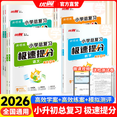 优翼领程小学总复习急速提分