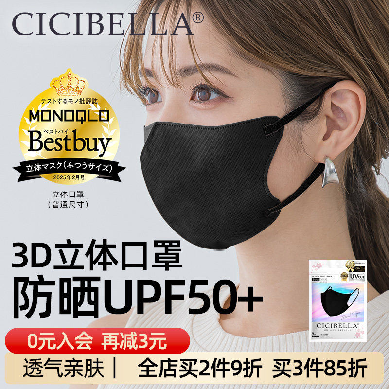 CICIBELLA防晒口罩女高颜值显脸小防紫外线遮阳一次性3D立体口罩