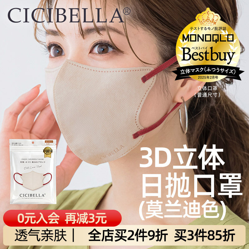 CICIBELLA日本3D小颜立体口罩高颜值显脸小透气防紫外线防晒口罩