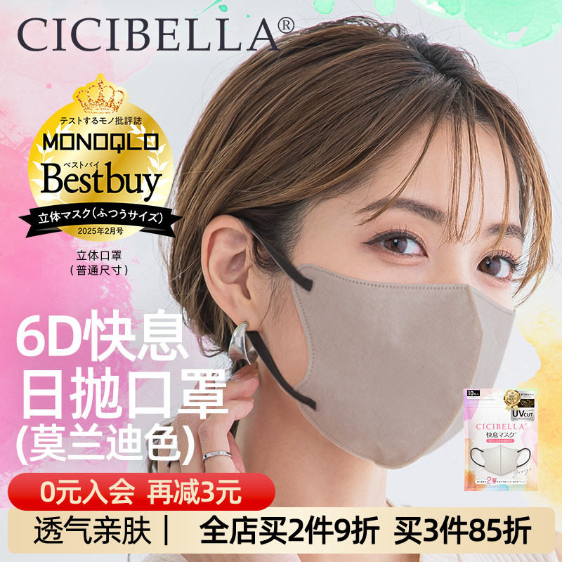 CICIBELLA日本6D快息口罩一次性高颜值防紫外线彩色日抛防尘口罩
