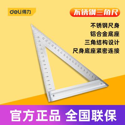 得力工具  不锈钢三角尺150/200mm木工直角三角尺DL4039 DL4040