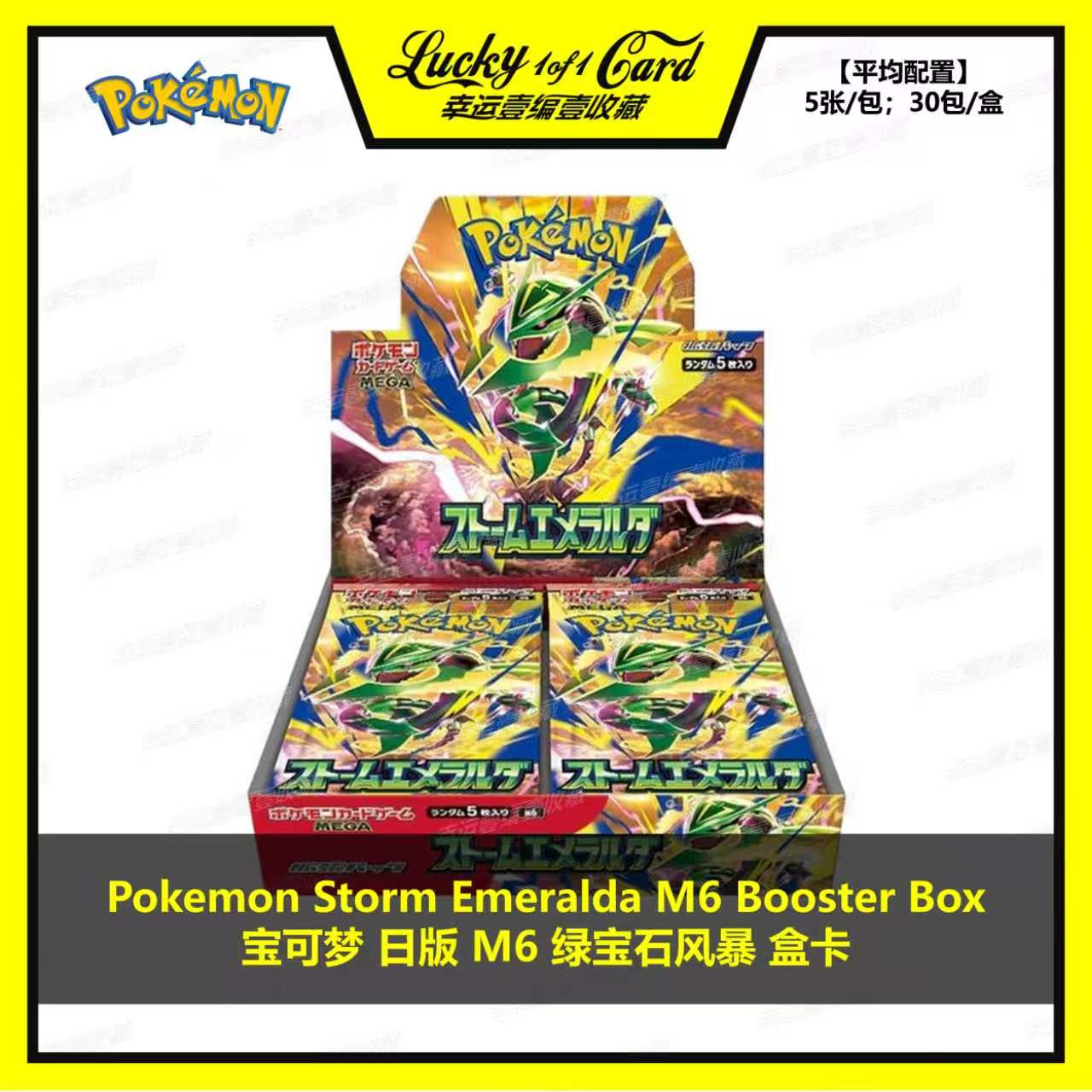 Pokemon 宝可梦 Mega6 超级裂空座 日版 M6 绿宝石风暴 盒卡