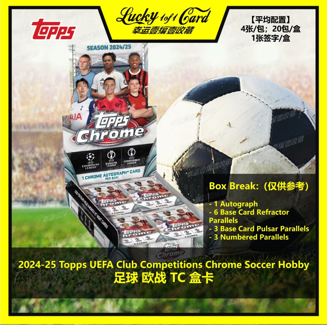 24-25 Topps Chrome UEFA Club Soccer Hobby 足球 欧冠 TC 盒卡