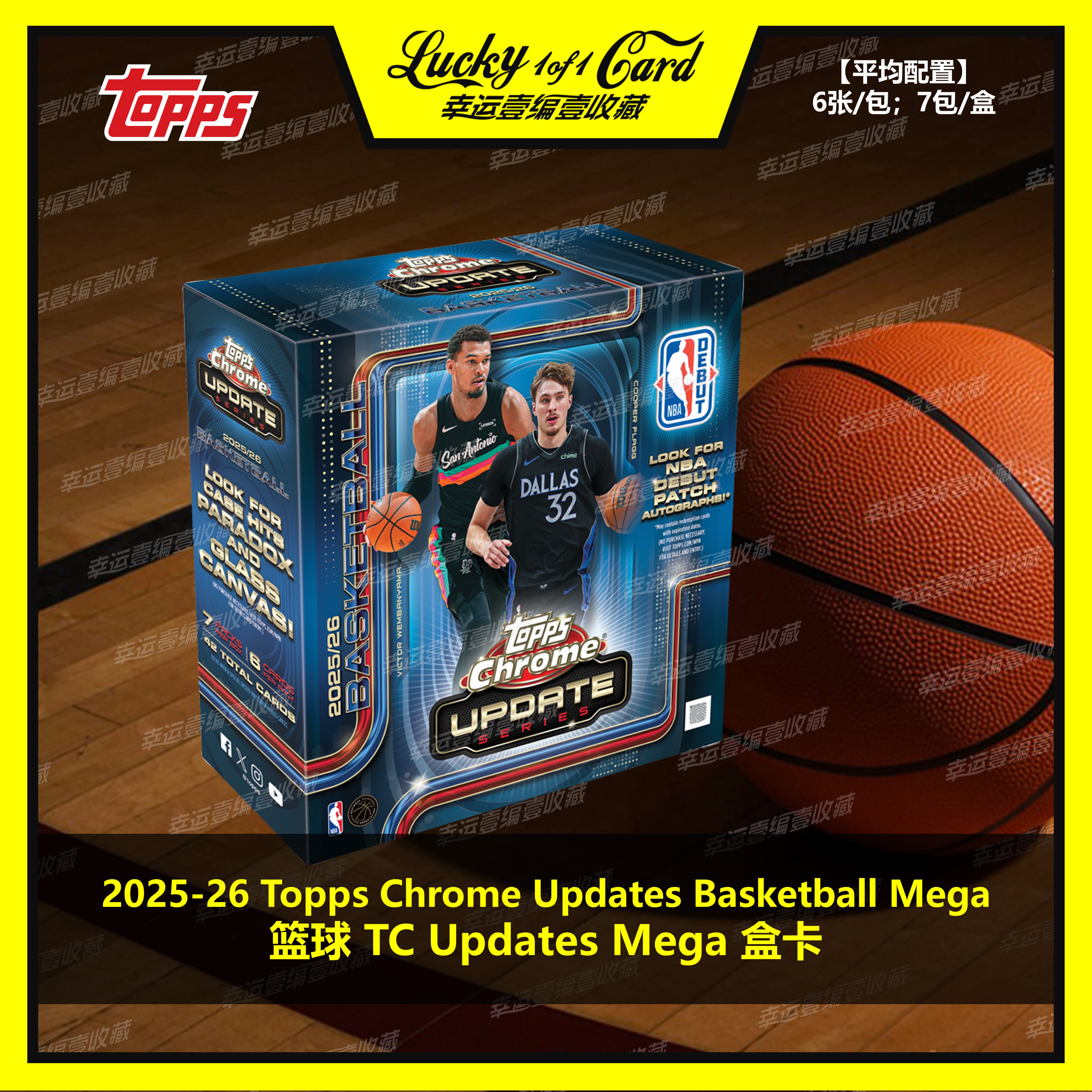 2025-26 Topps Chrome Updates NBA Mega 篮球 球星卡 盒卡