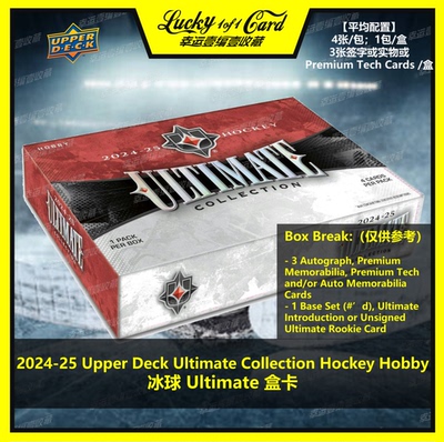 2024-25 Upper Deck Ultimate Collection Hockey Hobby冰球 盒卡