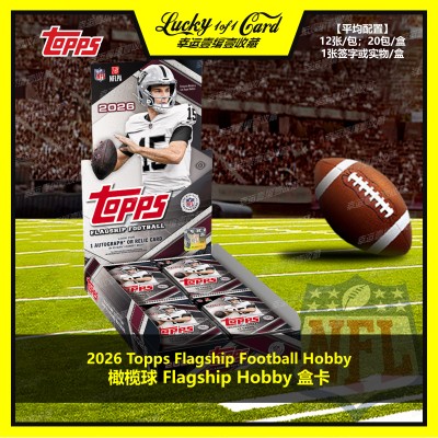 2026 Topps flagship Football  hobby 橄榄球 球星卡 盒卡