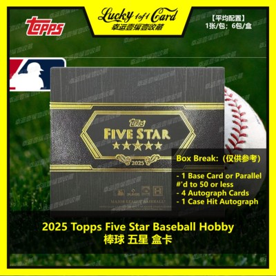 2025 Topps Five Star Baseball Hobby 棒球 五星 球星卡 盒卡