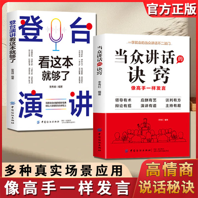 当众讲话的诀窍全2册人际沟通