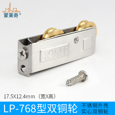 LP768型不锈钢轴承双铜轮