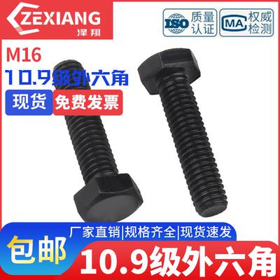 M16外六角10.9螺丝80x100x120yx150x160x200x250x300*螺栓高强度