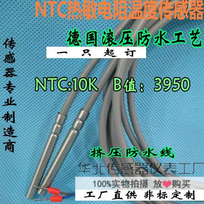 NTC热敏电阻温度感测器10K赶温头B值3950鸡舍养殖厂冷藏库测温监