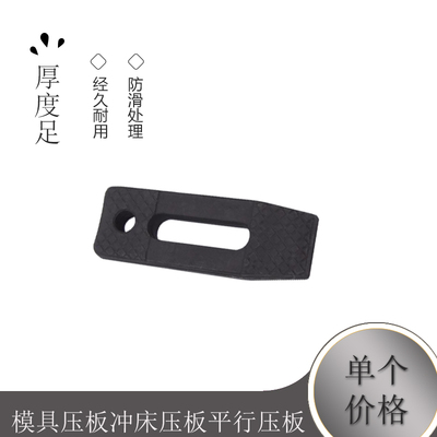 模具平行冲牀45#钢压板M12M14M1N6M18M20M24