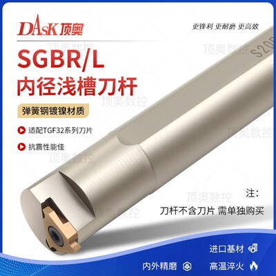 弹簧钢镀镍数控内浅槽刀杆车床内卡w簧内孔S16N-SGBR装TGF32L浅槽