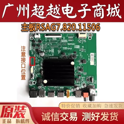 原装海信65V1F-R 65E3G 70E3F主板RSAG7.820.11506/ROH配屏可选
