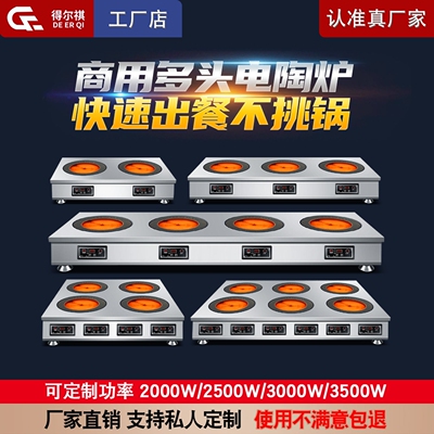 商用多头炉电陶炉商用台式电陶炉