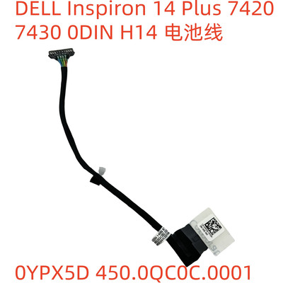 DELL Inspiron 14 Plus 7420 7430电池线 0YPX5D 450.0QC0C.0001