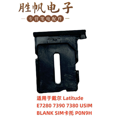 戴尔Latitude E7280 7390 7380 SIM卡托 P0N9H