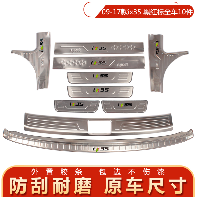 专用于现代ix25全新途胜ix35门槛条迎宾踏板后杠后备箱护板改装饰_虎窝淘