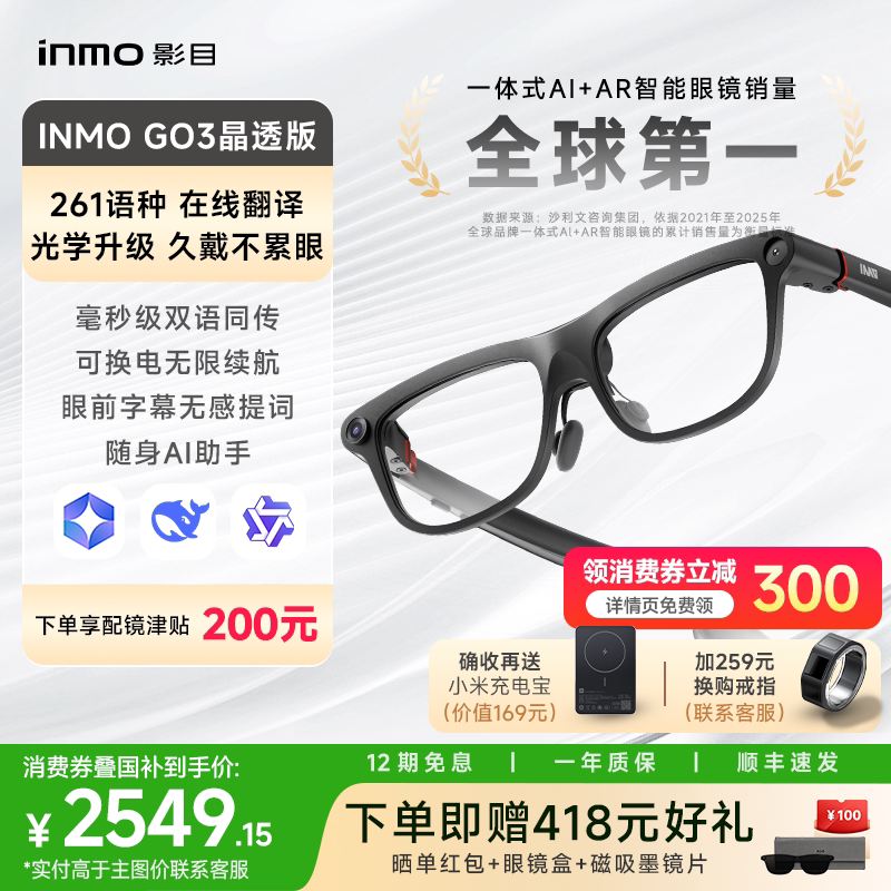 【领消费券减300】INMO GO3影目AI眼镜黑科技带显示千问大模型实时翻译智能AR演讲提词导航拍照拍摄音频眼镜