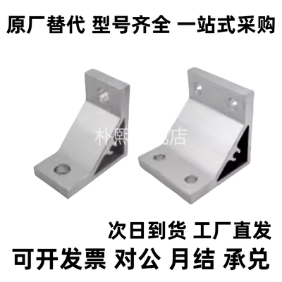 工业铝型材90度挤压角座HDYB64040 86060 88080 109090 10100100