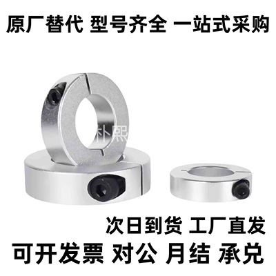 铝合金固定环开口型SCS PSCS SSCS SCSA SCSAW8 SCSAB20/30/35/40