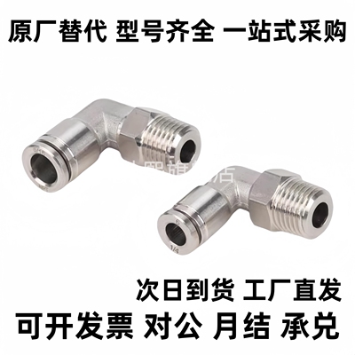 快速c-MLELLSS4/6-1/2/3/m5接头DKLPT/SKTGK/SKTGLK/DKUPT/SKUTM8