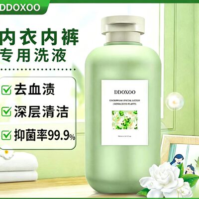 DDOXOO内衣内裤洗衣液专洗内衣裤