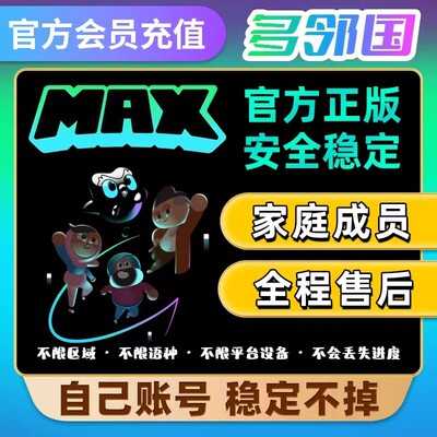 多邻国max超级会员Duolingo max多邻国max家庭super会员plus无限