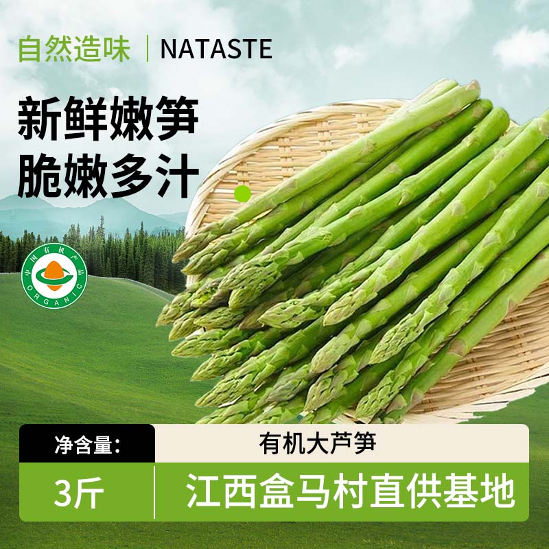 有机精品芦笋3斤新鲜嫩笋大笋新鲜脆嫩直发现挖嫩笋当季农家蔬菜