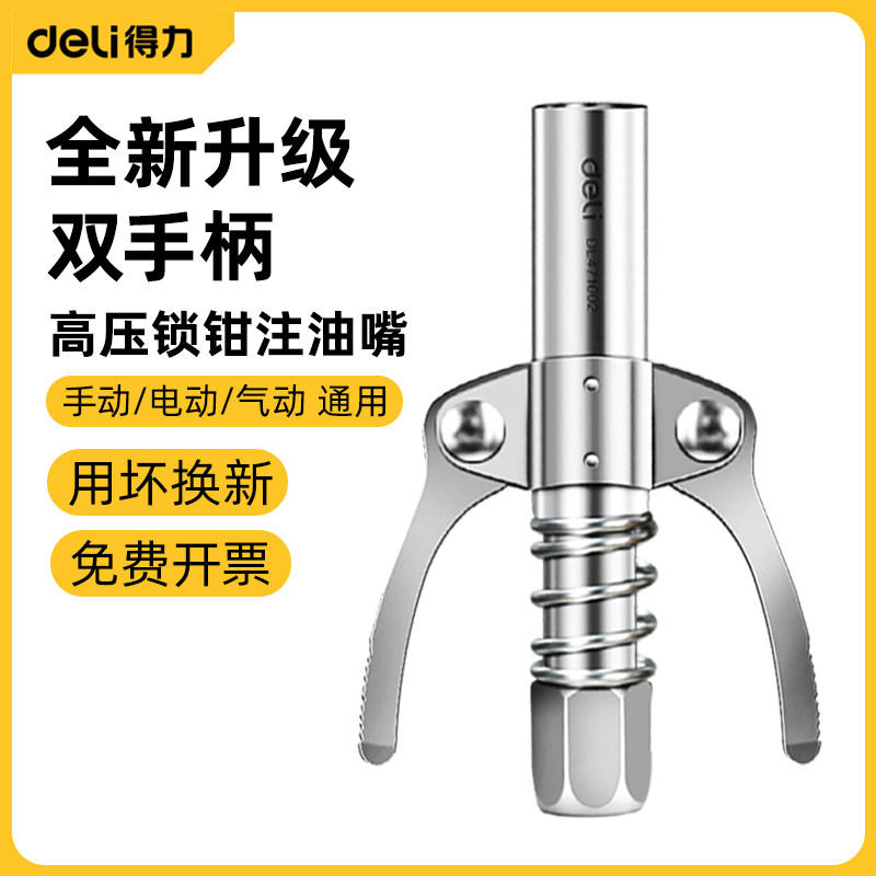 得力黄油枪嘴黄油注油嘴枪头锁钳式高压加注油器手动打黄油机配件