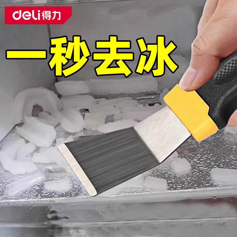 得力冰箱除冰铲专用电冰箱冰柜除霜铲冷冻加厚塑料除冰铲子配件
