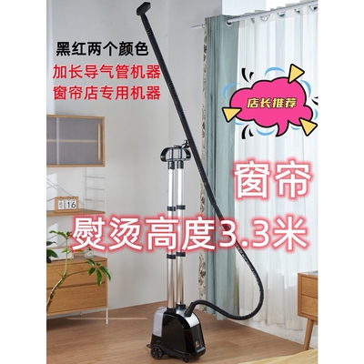 驿桥双杆双炉窗帘蒸汽王挂烫机服