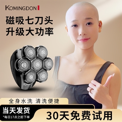 科明顿磁吸七刀头光头神器剃光头