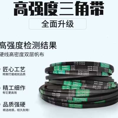 三维三角皮带B2700/B2718/B2743/B2769/B2794/B2800/B2819/B2845