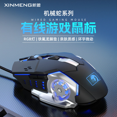 新盟电竞鼠标6键自定义宏编程