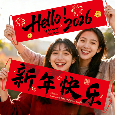 2026马年新年网红手拉旗拍照