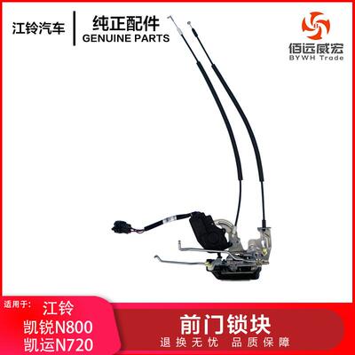 江铃凯运升级版N720前门锁块锁机凯锐N800前车门锁块BN3-21811-AB