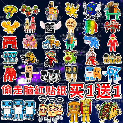 StealABrainrot偷走脑红贴纸