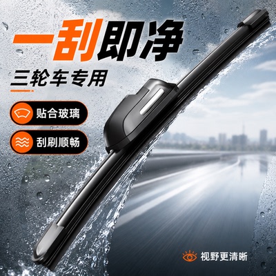【爱玛金彭宗申专用】三轮车雨刮
