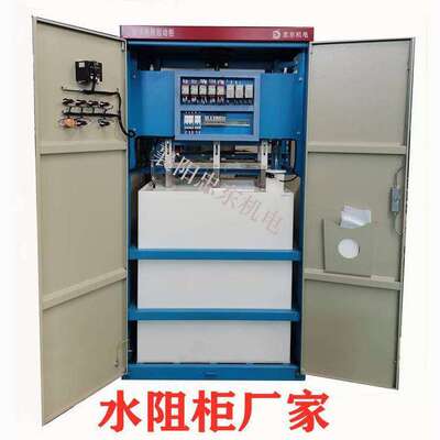 破碎机液体电阻起动器 空压机10000V液态软启动柜 水泵水电阻软启