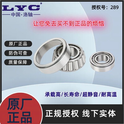 洛轴LYC30215 30216 30217 30218 30219 30220洛阳圆锥滚子轴承