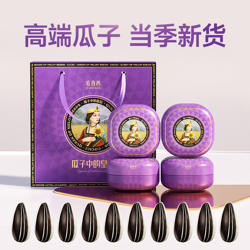 嗑西西大瓜子高端原味内蒙古葵花籽坚果礼盒装新货大颗粒208g罐装