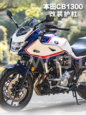 雪狼摩托车不锈钢大护Cb1300摩托车发动机保险杠小护杆改装S狼