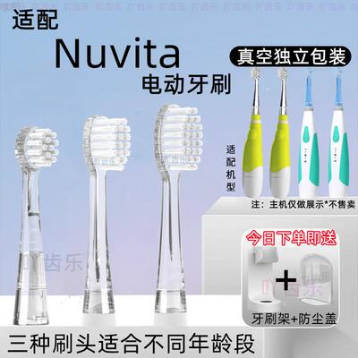 4支装兼容意大利nuvita电动牙刷头儿童1150替换头nu0077刷头1151b