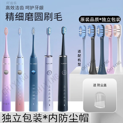 适配FLYCO/飞科FT7105/FT7106/FT7205电动牙刷头成人软毛CB01TH01