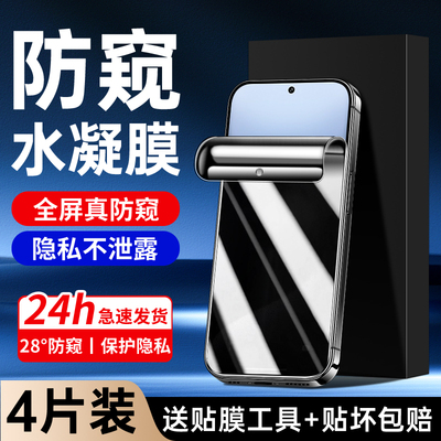 适用iQOO13水凝膜升级防窥
